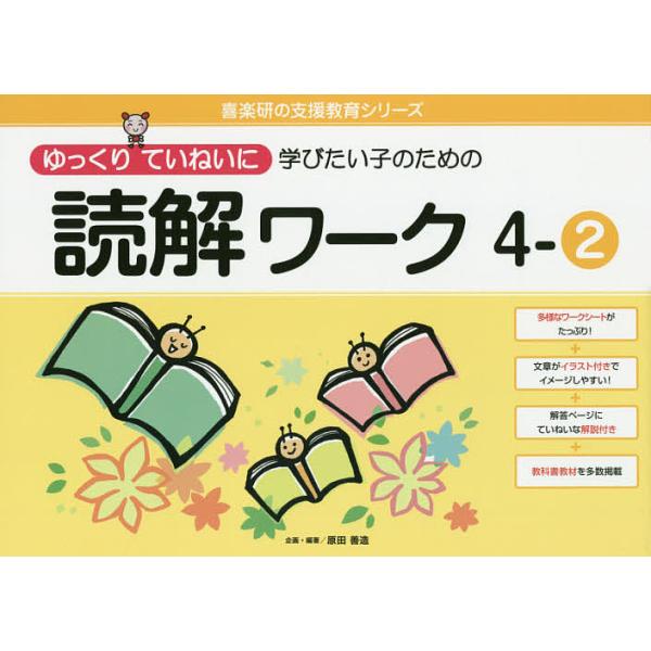 ※商品画像はイメージや仮デザインが含まれている場合があります。帯の有無など実際と異なる場合があります。企画・編著:原田善造出版社:喜楽研発売日:2018年06月シリーズ名等:喜楽研の支援教育シリーズキーワード:ゆっくりていねいに学びたい子の...
