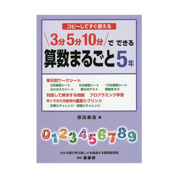 他企画・編著:原田善造出版社:喜楽研発売日:2020年04月キーワード:３分５分１０分でできる算数まるごとコピーしてすぐ使える５年原田善造 さんぷんごふんじつぷんでできるさんすうまるごと サンプンゴフンジツプンデデキルサンスウマルゴト はら...