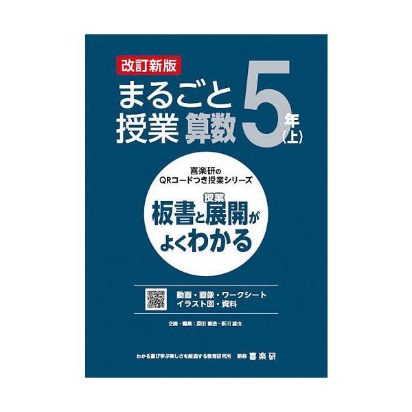 ※商品画像はイメージや仮デザインが含まれている場合があります。帯の有無など実際と異なる場合があります。他企画・編集:原田善造　他企画・編集:新川雄也出版社:喜楽研発売日:2024年03月シリーズ名等:喜楽研のQRコードつき授業シリーズキーワ...