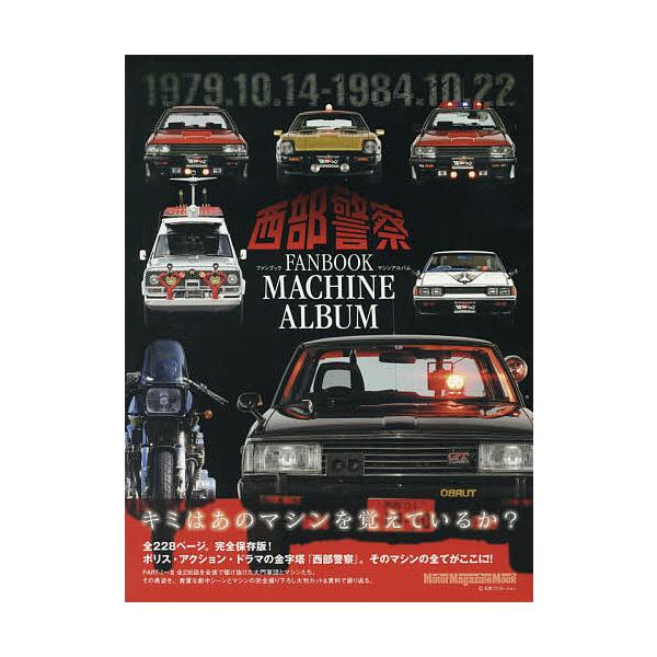 ※商品画像はイメージや仮デザインが含まれている場合があります。帯の有無など実際と異なる場合があります。出版社:モーターマガジン社発売日:2018年07月シリーズ名等:Motor Magazine Mookキーワード:西部警察FANBOOKM...