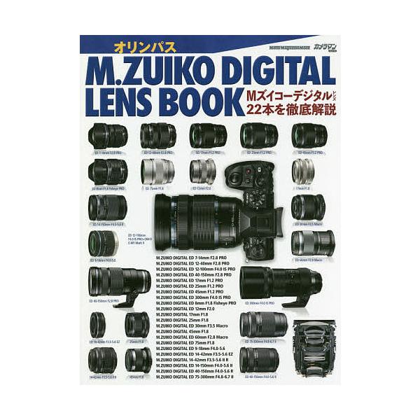 出版社:モーターマガジン社発売日:2018年09月シリーズ名等:Motor Magazine Mook カメラマンシリーズキーワード:オリンパスM．ZUIKODIGITALLENSBOOKMズイコーデジタルレンズ２２本を徹底解説 おりんぱす...