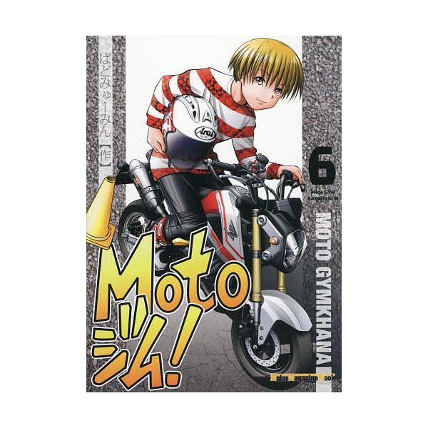 ※商品画像はイメージや仮デザインが含まれている場合があります。帯の有無など実際と異なる場合があります。作:ばどみゅーみん出版社:モーターマガジン社発売日:2019年10月シリーズ名等:Motor Magazine Mookキーワード:Mot...