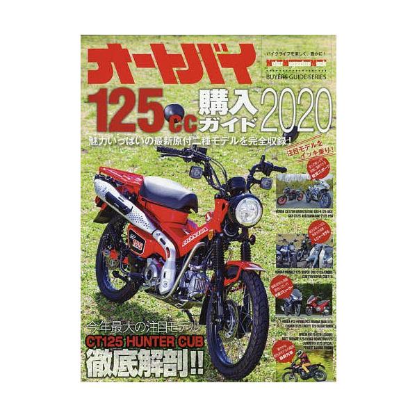 出版社:モーターマガジン社発売日:2020年04月シリーズ名等:Motor Magazine Mook BUYERS GUIDE SERIESキーワード:オートバイ１２５cc購入ガイド２０２０ おーとばいひやくにじゆうごしーしーこうにゆうが...