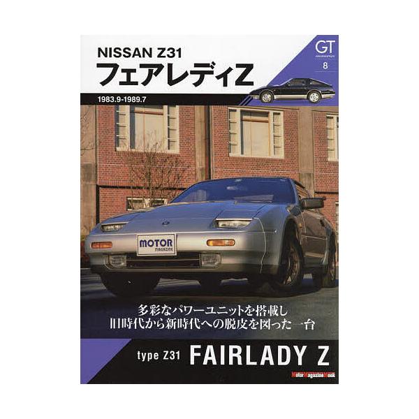 ※商品画像はイメージや仮デザインが含まれている場合があります。帯の有無など実際と異なる場合があります。出版社:モーターマガジン社発売日:2022年02月シリーズ名等:モーターマガジンムックキーワード:GTmemories８ じーていーめもり...