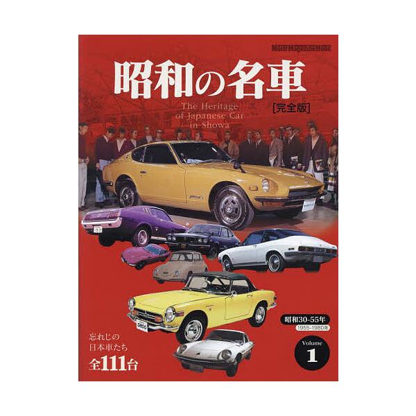 ※商品画像はイメージや仮デザインが含まれている場合があります。帯の有無など実際と異なる場合があります。出版社:モーターマガジン社発売日:2023年04月シリーズ名等:Motor Magazine Mookキーワード:昭和の名車完全版Volu...