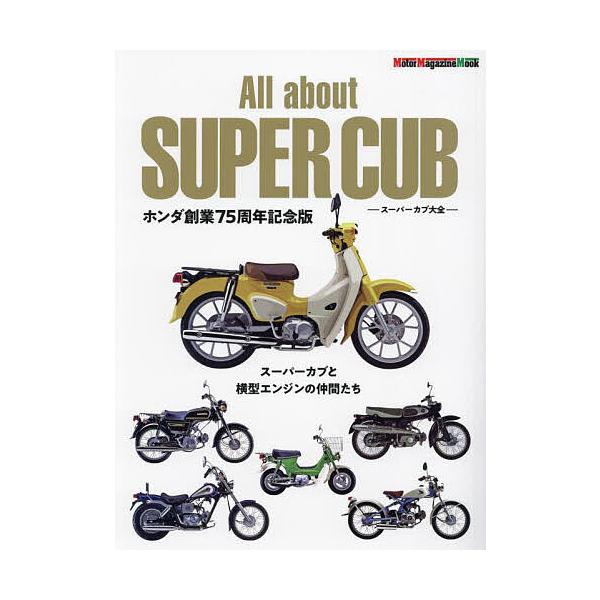 ※商品画像はイメージや仮デザインが含まれている場合があります。帯の有無など実際と異なる場合があります。出版社:モーターマガジン社発売日:2023年08月シリーズ名等:Motor Magazine Mookキーワード:AllaboutSUPE...