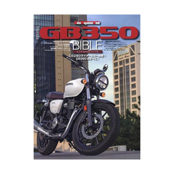 ※商品画像はイメージや仮デザインが含まれている場合があります。帯の有無など実際と異なる場合があります。出版社:モーターマガジン社発売日:2023年09月シリーズ名等:Motor Magazine Mookキーワード:HondaGB３５０BI...