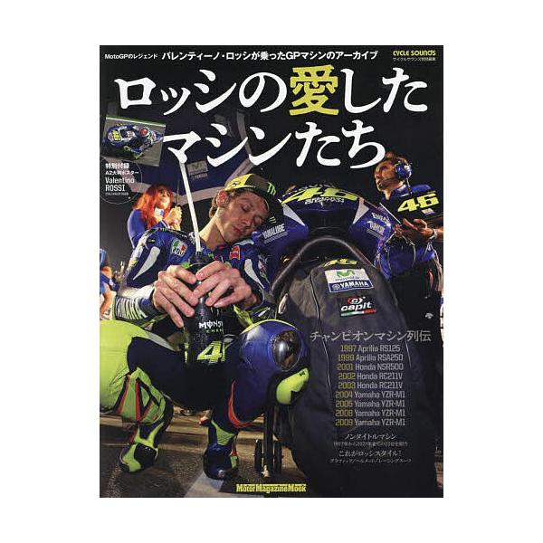 ※商品画像はイメージや仮デザインが含まれている場合があります。帯の有無など実際と異なる場合があります。出版社:モーターマガジン社発売日:2024年05月シリーズ名等:Motor Magazine Mookキーワード:ロッシの愛したマシンたち...