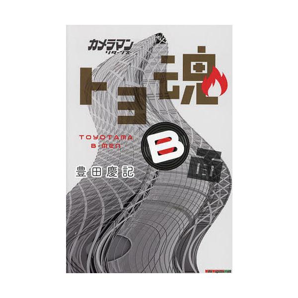 ※商品画像はイメージや仮デザインが含まれている場合があります。帯の有無など実際と異なる場合があります。著:豊田慶記出版社:モーターマガジン社発売日:2024年04月シリーズ名等:Motor Magazine Mookキーワード:トヨ魂B面カ...