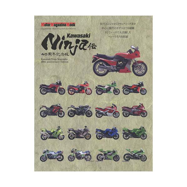 ※商品画像はイメージや仮デザインが含まれている場合があります。帯の有無など実際と異なる場合があります。出版社:モーターマガジン社発売日:2024年06月シリーズ名等:モーターマガジンムック Japanese motorcycles arch...