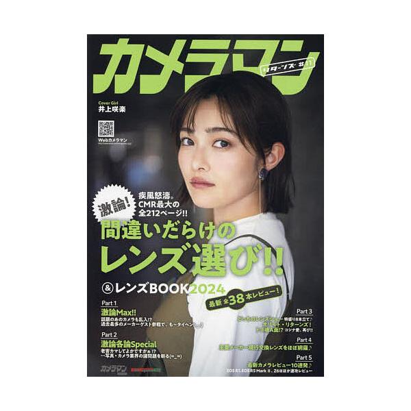 出版社:モーターマガジン社発売日:2024年07月シリーズ名等:Motor Magazine Mook カメラマンシリーズキーワード:カメラマンリターンズ＃１１ かめらまん１１ カメラマン１１
