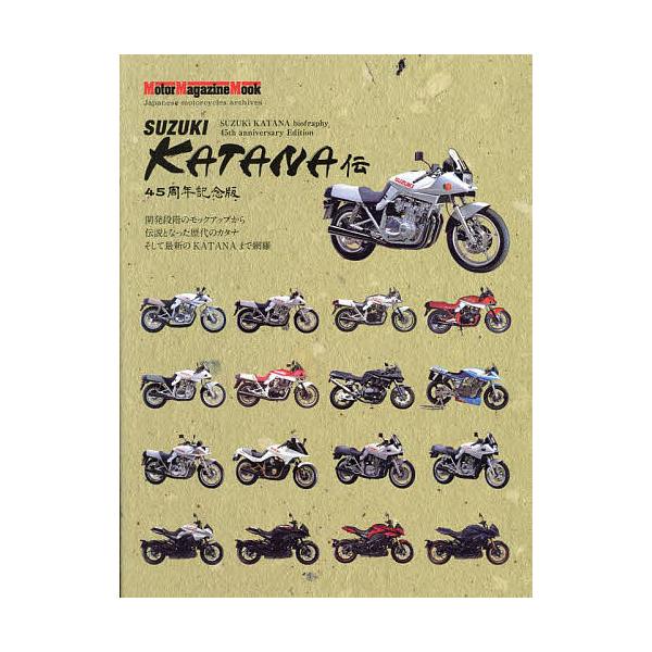 ※商品画像はイメージや仮デザインが含まれている場合があります。帯の有無など実際と異なる場合があります。出版社:モーターマガジン社発売日:2024年07月シリーズ名等:モーターマガジンムック Japanese motorcycles arch...