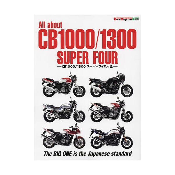 ※商品画像はイメージや仮デザインが含まれている場合があります。帯の有無など実際と異なる場合があります。出版社:モーターマガジン社発売日:2024年08月シリーズ名等:Motor Magazine Mookキーワード:AllaboutCB１０...