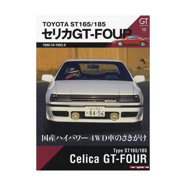 ※商品画像はイメージや仮デザインが含まれている場合があります。帯の有無など実際と異なる場合があります。出版社:モーターマガジン社発売日:2025年01月シリーズ名等:モーターマガジンムックキーワード:GTmemories１３ じーていーめも...
