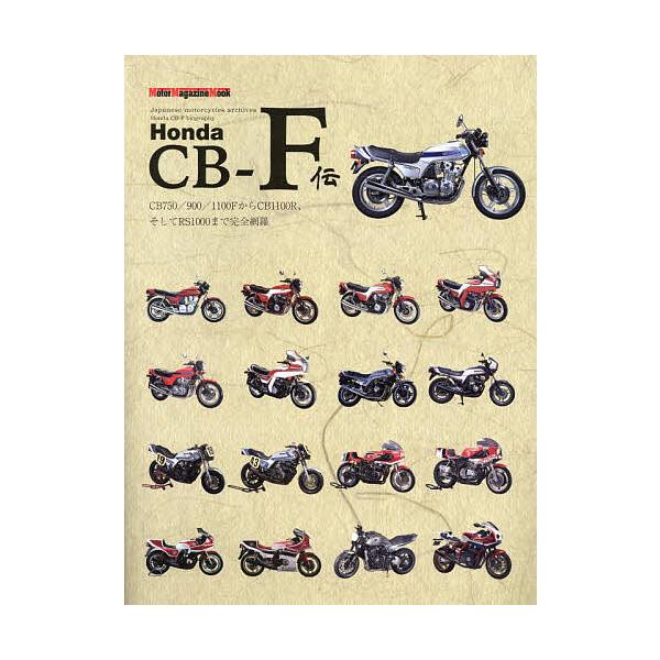 ※商品画像はイメージや仮デザインが含まれている場合があります。帯の有無など実際と異なる場合があります。出版社:モーターマガジン社発売日:2025年01月シリーズ名等:モーターマガジンムック Japanese motorcycles arch...