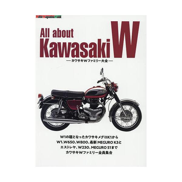 ※商品画像はイメージや仮デザインが含まれている場合があります。帯の有無など実際と異なる場合があります。出版社:モーターマガジン社発売日:2025年03月シリーズ名等:Motor Magazine Mookキーワード:AllaboutKawa...