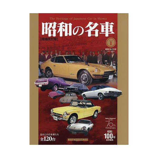 ※商品画像はイメージや仮デザインが含まれている場合があります。帯の有無など実際と異なる場合があります。出版社:モーターマガジン社発売日:2025年10月シリーズ名等:Motor Magazine Mookキーワード:昭和の名車Volume１...