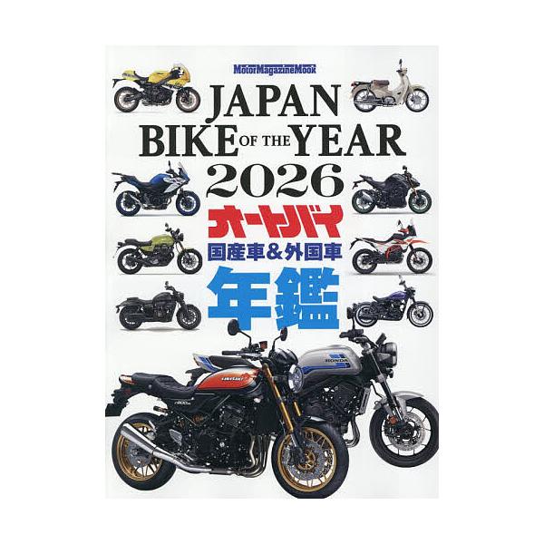 ※商品画像はイメージや仮デザインが含まれている場合があります。帯の有無など実際と異なる場合があります。出版社:モーターマガジン社発売日:2025年12月シリーズ名等:Motor Magazine Mookキーワード:JAPANBIKEOFT...