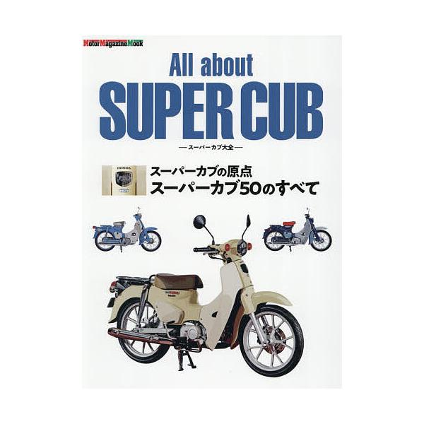 ※商品画像はイメージや仮デザインが含まれている場合があります。帯の有無など実際と異なる場合があります。出版社:モーターマガジン社発売日:2026年01月シリーズ名等:Motor Magazine Mookキーワード:AllaboutSUPE...
