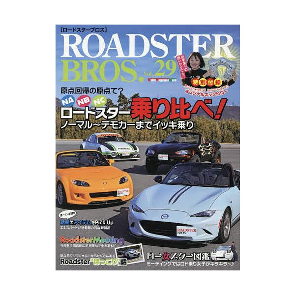 ※商品画像はイメージや仮デザインが含まれている場合があります。帯の有無など実際と異なる場合があります。出版社:モーターマガジン社発売日:2026年01月シリーズ名等:モーターマガジンムックキーワード:ROADSTERBROS．Vol．２９ ...