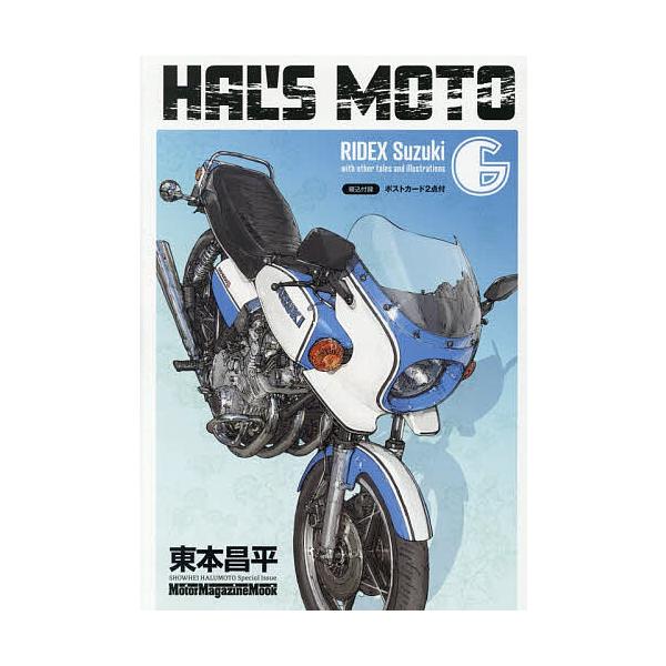 ※商品画像はイメージや仮デザインが含まれている場合があります。帯の有無など実際と異なる場合があります。著:東本昌平出版社:モーターマガジン社発売日:2026年02月シリーズ名等:Motor Magazine Mookキーワード:HAL’SM...