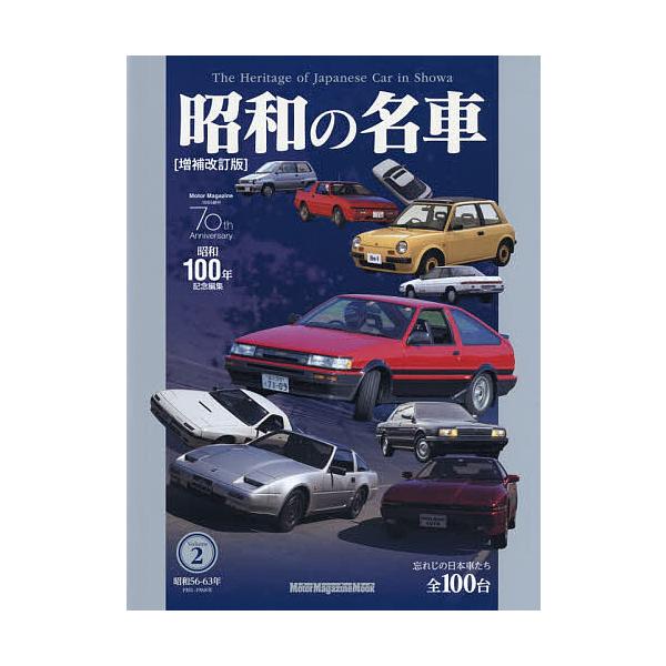 ※商品画像はイメージや仮デザインが含まれている場合があります。帯の有無など実際と異なる場合があります。出版社:モーターマガジン社発売日:2026年02月シリーズ名等:Motor Magazine Mookキーワード:昭和の名車Volume２...