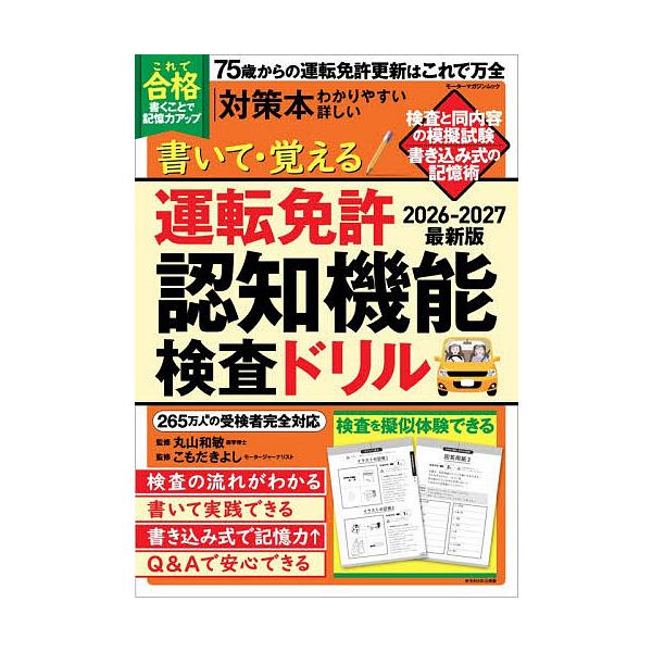 ※商品画像はイメージや仮デザインが含まれている場合があります。帯の有無など実際と異なる場合があります。監修:丸山和敏　監修:こもだきよし出版社:モーターマガジン社発売日:2026年04月シリーズ名等:モーターマガジンムックキーワード:書いて...