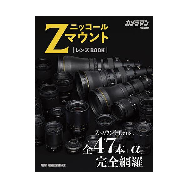 ※商品画像はイメージや仮デザインが含まれている場合があります。帯の有無など実際と異なる場合があります。出版社:モーターマガジン社発売日:2026年06月シリーズ名等:Motor Magazine Mook カメラマンシリーズキーワード:ニッ...