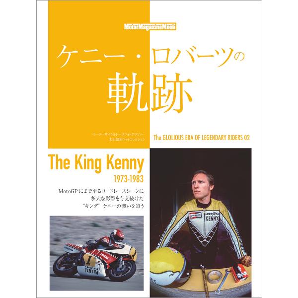 ※商品画像はイメージや仮デザインが含まれている場合があります。帯の有無など実際と異なる場合があります。出版社:モーターマガジン社発売日:2026年08月シリーズ名等:Motor Magazine Mookキーワード:ケニー・ロバーツの軌跡 ...