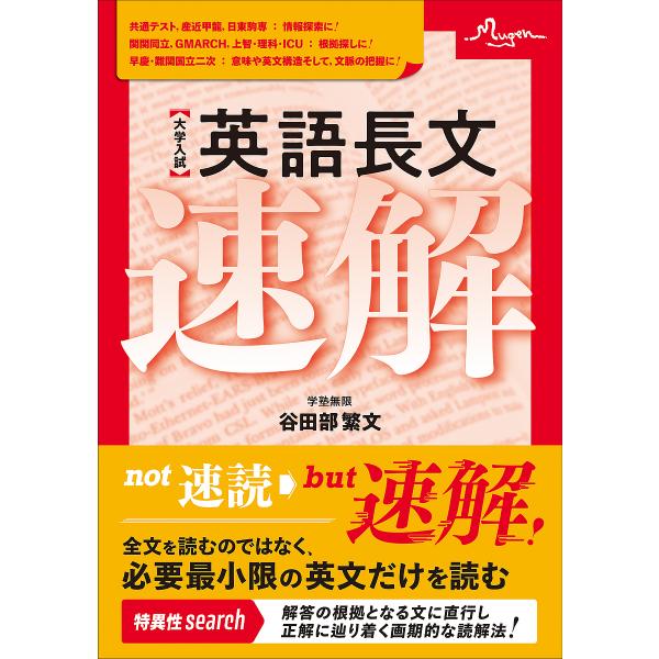 著:谷田部繁文出版社:総合法令出版発売日:2022年12月キーワード:〈大学入試〉英語長文速解谷田部繁文 だいがくにゆうしえいごちようぶんそつかい ダイガクニユウシエイゴチヨウブンソツカイ やたべ しげふみ ヤタベ シゲフミ