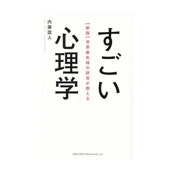 著:内藤誼人出版社:総合法令出版発売日:2025年04月キーワード:世界最先端の研究が教えるすごい心理学内藤誼人 ビジネス書 せかいさいせんたんのけんきゆうがおしえるすごい セカイサイセンタンノケンキユウガオシエルスゴイ ないとう よしひと...