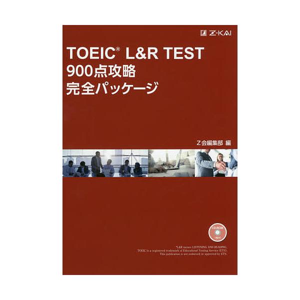 出版社:Z会CA発売日:2017年05月キーワード:TOEICL＆RTEST９００点攻略完全パッケージ とーいつくえるあんどあーるてすときゆうひやくてんこ トーイツクエルアンドアールテストキユウヒヤクテンコ
