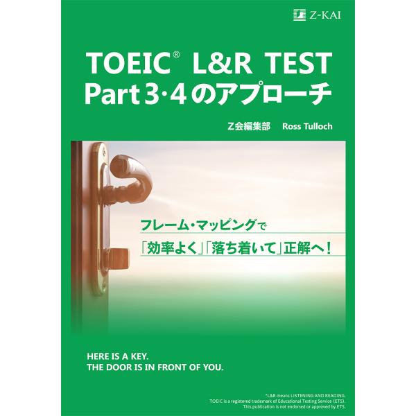 ※商品画像はイメージや仮デザインが含まれている場合があります。帯の有無など実際と異なる場合があります。出版社:Z会発売日:2018年09月キーワード:TOEICL＆RTESTPart３・４のアプローチ TOEIC とーいつくえるあんどあーる...