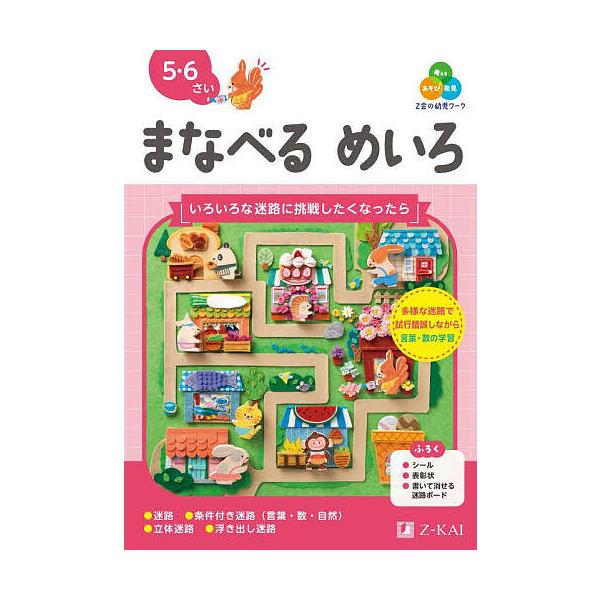 編著:Z会編集部出版社:Z会発売日:2025年07月キーワード:Z会の幼児ワークまなべるめいろ５・６さいZ会編集部 ぜつとかいのようじわーくまなべるめいろ３ ゼツトカイノヨウジワークマナベルメイロ３ ぜつとかい ゼツトカイ