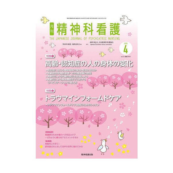 ※商品画像はイメージや仮デザインが含まれている場合があります。帯の有無など実際と異なる場合があります。編:月刊『精神科看護』編集委員会出版社:精神看護出版発売日:2025年03月キーワード:精神科看護２０２５−４月刊『精神科看護』編集委員会...