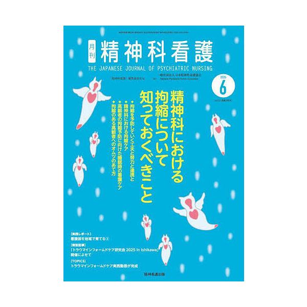 ※商品画像はイメージや仮デザインが含まれている場合があります。帯の有無など実際と異なる場合があります。編:月刊『精神科看護』編集委員会出版社:精神看護出版発売日:2025年05月キーワード:精神科看護２０２５−６月刊『精神科看護』編集委員会...