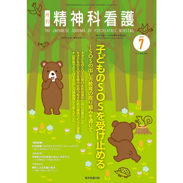 ※商品画像はイメージや仮デザインが含まれている場合があります。帯の有無など実際と異なる場合があります。編:月刊『精神科看護』編集委員会出版社:精神看護出版発売日:2025年06月キーワード:精神科看護２０２５−７月刊『精神科看護』編集委員会...