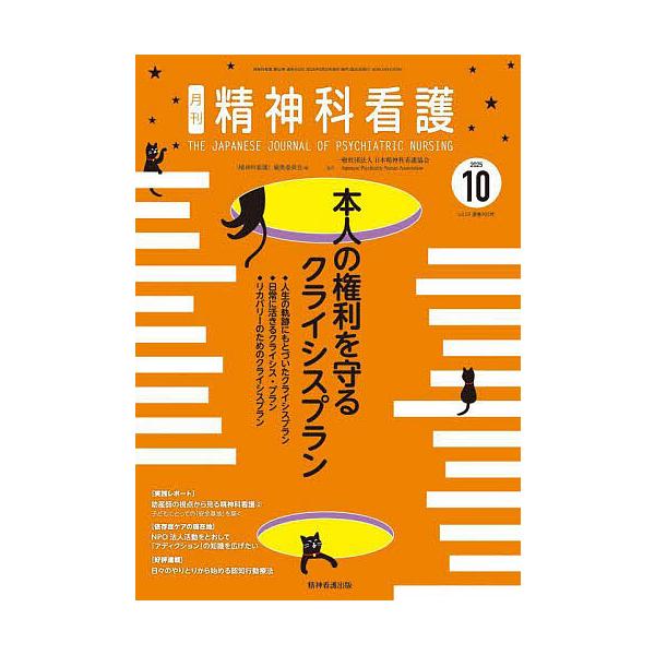 ※商品画像はイメージや仮デザインが含まれている場合があります。帯の有無など実際と異なる場合があります。編:月刊『精神科看護』編集委員会出版社:精神看護出版発売日:2025年09月キーワード:精神科看護２０２５−１０月刊『精神科看護』編集委員...