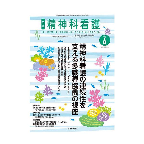 ※商品画像はイメージや仮デザインが含まれている場合があります。帯の有無など実際と異なる場合があります。編:月刊『精神科看護』編集委員会出版社:精神看護出版発売日:2026年05月キーワード:精神科看護２０２６−６月刊『精神科看護』編集委員会...