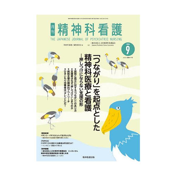 ※商品画像はイメージや仮デザインが含まれている場合があります。帯の有無など実際と異なる場合があります。出版社:精神看護出版発売日:2026年08月キーワード:精神科看護５３−９ せいしんかかんご５３９ セイシンカカンゴ５３９ せいしんかかん...