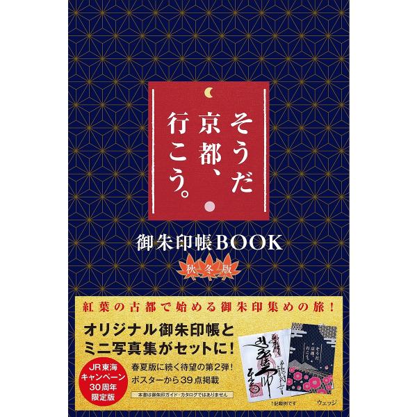 ※商品画像はイメージや仮デザインが含まれている場合があります。帯の有無など実際と異なる場合があります。出版社:ウェッジ発売日:2024年08月キーワード:そうだ京都、行こう。御朱印帳BO秋冬版 そうだきようといこうごしゆいんちようぶつくあき...