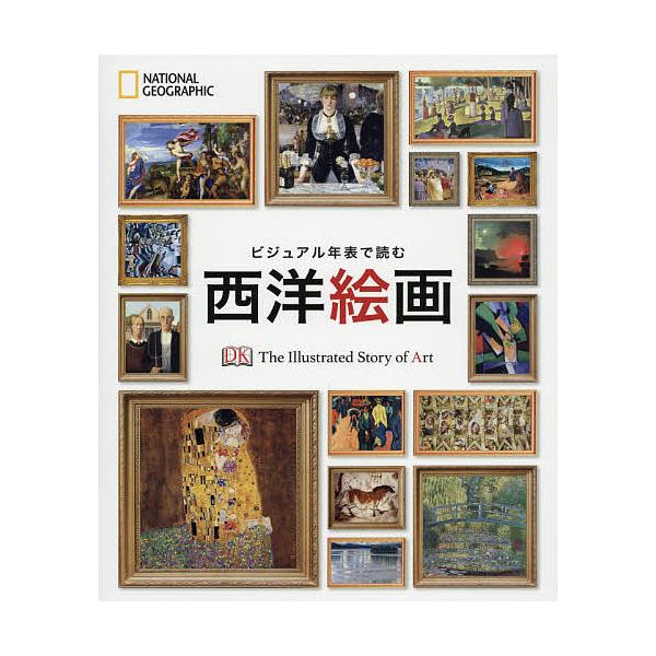 ※商品画像はイメージや仮デザインが含まれている場合があります。帯の有無など実際と異なる場合があります。日本語版監修:木村三郎　日本語版監修:本江邦夫　日本語版監修:鐸木道剛出版社:日経ナショナルジオグラフィック社発売日:2014年10月シリ...