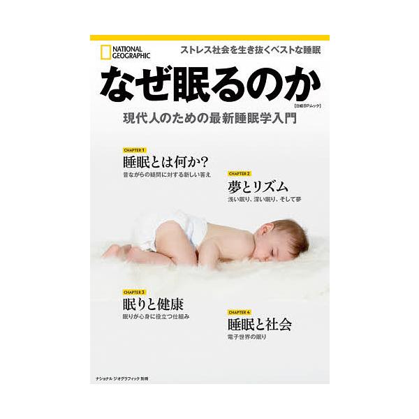 ※商品画像はイメージや仮デザインが含まれている場合があります。帯の有無など実際と異なる場合があります。著:パトリシア・S・ダニエルズ　訳:湊麻里出版社:日経ナショナルジオグラフィック社発売日:2021年07月シリーズ名等:日経BPムック ナ...
