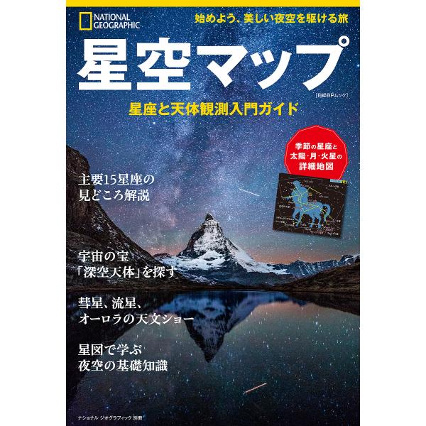 ※商品画像はイメージや仮デザインが含まれている場合があります。帯の有無など実際と異なる場合があります。訳:竹花秀春出版社:日経ナショナルジオグラフィック発売日:2023年11月シリーズ名等:日経BPムック ナショナルジオグラフィック別冊キー...