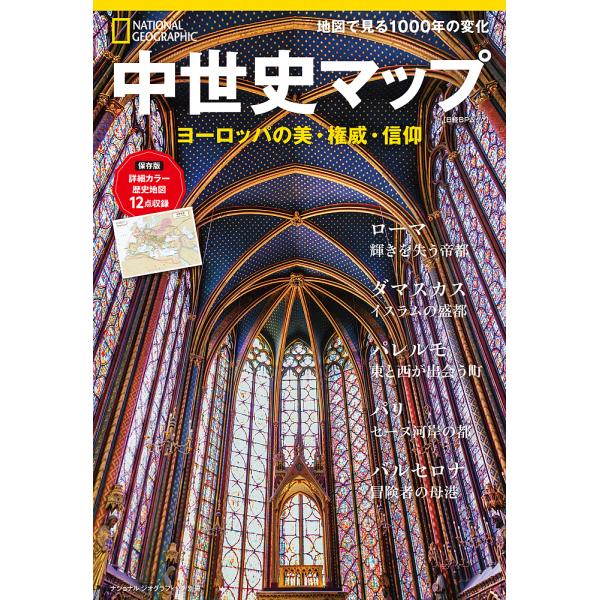 ※商品画像はイメージや仮デザインが含まれている場合があります。帯の有無など実際と異なる場合があります。訳:定木大介出版社:日経ナショナルジオグラフィック発売日:2024年07月シリーズ名等:日経BPムック ナショナルジオグラフィック別冊キー...