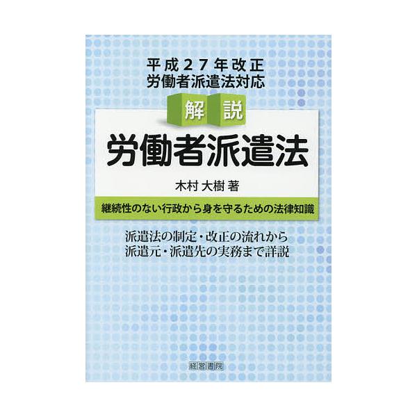 著:木村大樹出版社:産労総合研究所出版部経営書院発売日:2016年09月キーワード:解説労働者派遣法木村大樹 かいせつろうどうしやはけんほう カイセツロウドウシヤハケンホウ きむら だいじゆ キムラ ダイジユ