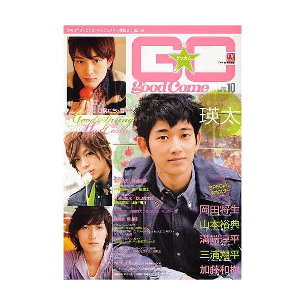 出版社:東京ニュース通信社発売日:2009年03月シリーズ名等:TVガイドMOOKキーワード:GoodCome１０ 写真集 ぐつかむ１０ＧＯＯＤＣＯＭＥてれびがいどむつく グツカム１０ＧＯＯＤＣＯＭＥテレビガイドムツク