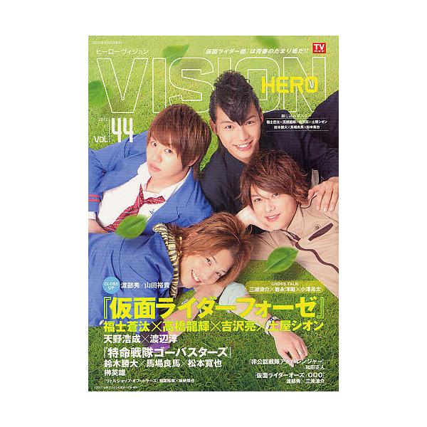 ※商品画像はイメージや仮デザインが含まれている場合があります。帯の有無など実際と異なる場合があります。出版社:東京ニュース通信社発売日:2012年06月シリーズ名等:TOKYO NEWS MOOK 通巻２９９号キーワード:HEROVISIO...