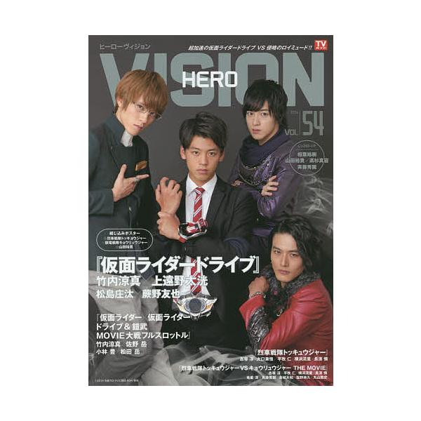 ※商品画像はイメージや仮デザインが含まれている場合があります。帯の有無など実際と異なる場合があります。出版社:東京ニュース通信社発売日:2014年11月シリーズ名等:TOKYO NEWS MOOK 通巻４５７号キーワード:HEROVISIO...