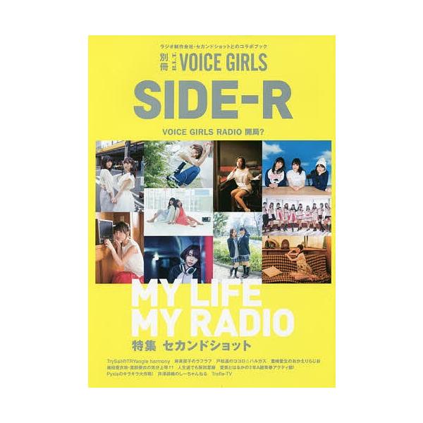 出版社:東京ニュース通信社発売日:2016年05月シリーズ名等:TOKYO NEWS MOOK 通巻５４０号キーワード:SIDE−RMYLIFEMYRADIO さいどあーるびーえるていーヴおいすがーるずＳＩＤＥ サイドアールビーエルテイーヴ...